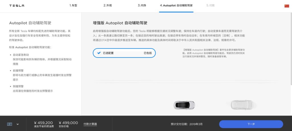 Tesla makes Enhanced Autopilot standard for Model 3 in China – Maxxd.com Tesla makes Enhanced Autopilot standard for Model 3 in China – Maxxd.com
